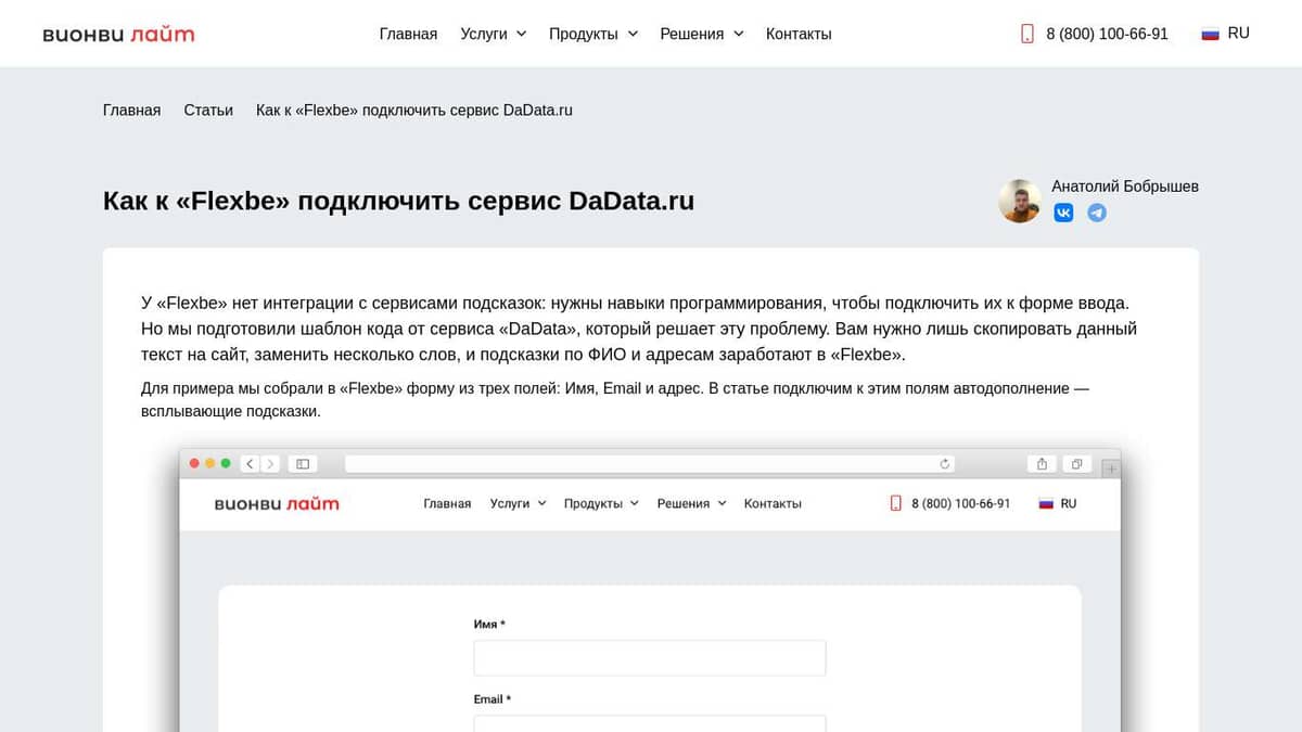 Как подключить всплывающие «Подсказки» к форме в «Flexbe» | Интеграция DaData